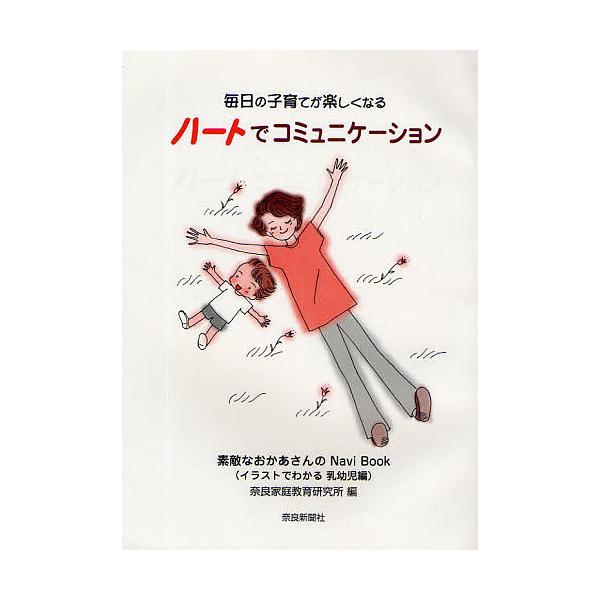 ※商品画像はイメージや仮デザインが含まれている場合があります。帯の有無など実際と異なる場合があります。出版社:奈良新聞社発売日:2009年02月シリーズ名等:素敵なおかあさんのNavi Book イラストでわかる乳幼児編キーワード:毎日の子...