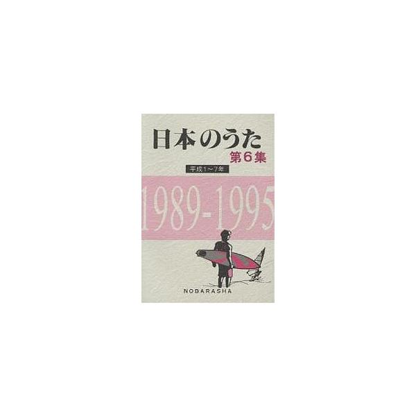※商品画像はイメージや仮デザインが含まれている場合があります。帯の有無など実際と異なる場合があります。編:野ばら社編集部出版社:野ばら社発売日:1999年04月キーワード:日本のうた第６集野ばら社編集部 音楽 ミュージック 楽譜 スコア に...