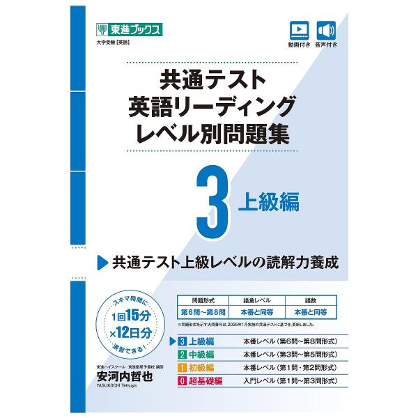 ※商品画像はイメージや仮デザインが含まれている場合があります。帯の有無など実際と異なる場合があります。著:安河内哲也出版社:ナガセ発売日:2025年03月シリーズ名等:東進ブックス レベル別問題集シリーズキーワード:共通テスト英語リーディン...
