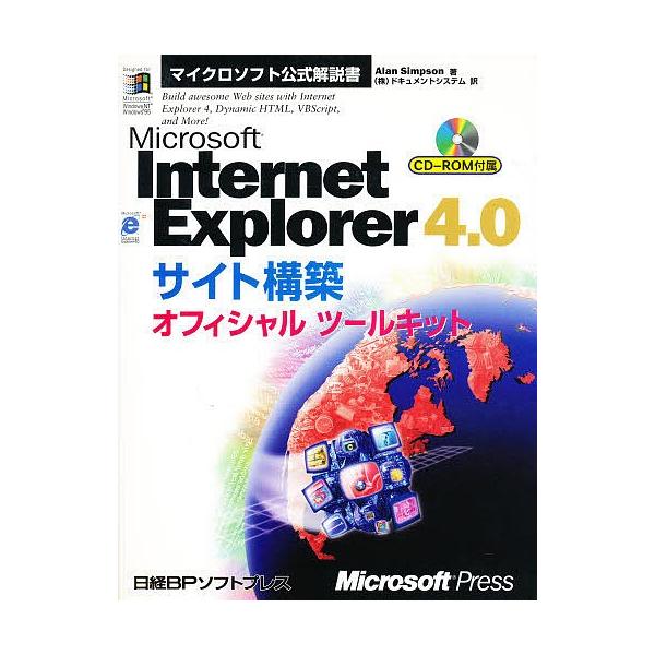 著:AlanSimpson　訳:ドキュメントシステム出版社:日経BPソフトプレス発売日:1998年03月シリーズ名等:マイクロソフト公式解説書キーワード:MicrosoftInternetExplorer４．０サイト構築オフィシャルツールキ...