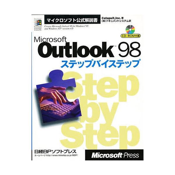 著:Catapult　訳:ドキュメントシステム出版社:日経BPソフトプレス発売日:1998年07月シリーズ名等:マイクロソフト公式解説書キーワード:MicrosoftOutlook９８ステップバイステップCatapultドキュメントシステム...