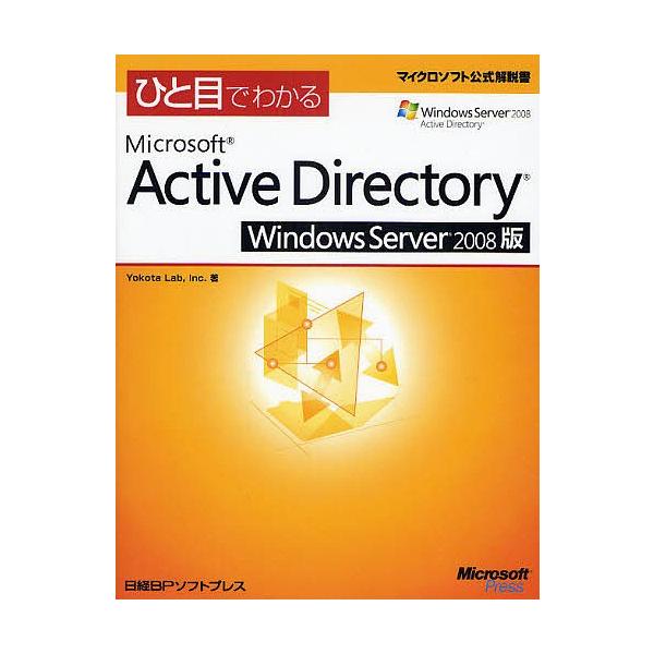著:YokotaLab出版社:日経BPソフトプレス発売日:2008年08月シリーズ名等:マイクロソフト公式解説書キーワード:ひと目でわかるMicrosoftActiveDirectoryWindowsServer２００８版YokotaLab...
