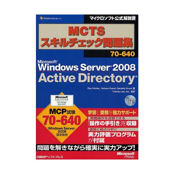 著:DanHolme出版社:日経BPソフトプレス発売日:2008年09月シリーズ名等:マイクロソフト公式解説書キーワード:MCTSスキルチェック問題集７０−６４０MicrosoftWindowsServer２００８ActiveDirecto...