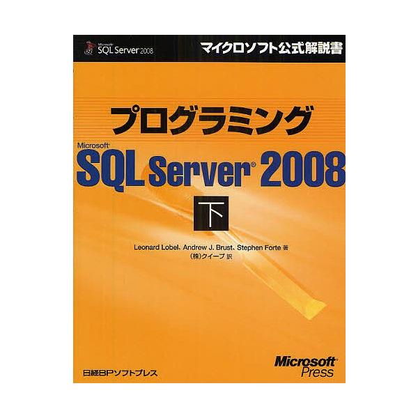 著:LeonardLobel　訳:クイープ出版社:日経BPソフトプレス発売日:2009年06月シリーズ名等:マイクロソフト公式解説書キーワード:プログラミングMicrosoftSQLServer２００８下LeonardLobelクイープ ぷ...