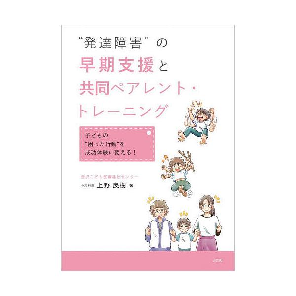 ※商品画像はイメージや仮デザインが含まれている場合があります。帯の有無など実際と異なる場合があります。著:上野良樹出版社:ぶどう社発売日:2026年03月キーワード:“発達障害”の早期支援と共同ペアレント・トレーニング子どもの“困った行動”...