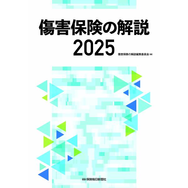 著:傷害保険の解説編集委員会出版社:保険毎日新聞社発売日:2024年12月キーワード:傷害保険の解説２０２５傷害保険の解説編集委員会 しようがいほけんのかいせつ２０２５ シヨウガイホケンノカイセツ２０２５ しようがい／ほけん／の／かいせ シ...