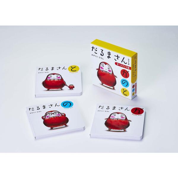 ※商品画像はイメージや仮デザインが含まれている場合があります。帯の有無など実際と異なる場合があります。作:かがくいひろし出版社:ブロンズ新社発売日:2024年01月キーワード:ボードブック版だるまさん３巻セットかがくいひろし えほん 絵本 ...