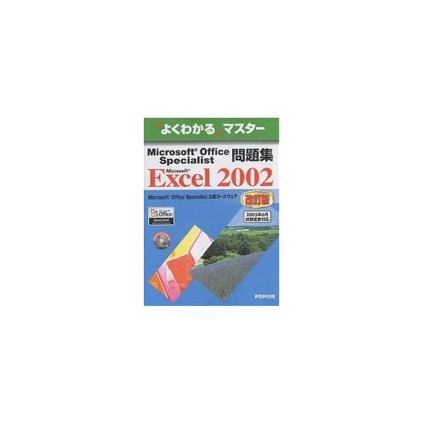 著:富士通オフィス機器出版社:FOM出版発売日:2005年08月シリーズ名等:よくわかるマスターキーワード:MicrosoftOfficeSpecialist問題集MicrosoftExcel２００２富士通オフィス機器 まいくろそふとおふい...