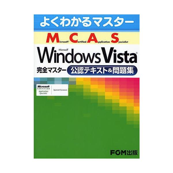 著:富士通エフ・オー・エム出版社:FOM出版発売日:2008年07月シリーズ名等:よくわかるマスターキーワード:MicrosoftCertifiedApplicationSpecialistMicrosoftWindowsVista完全マス...