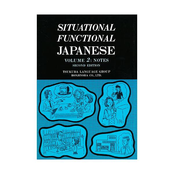 出版社:凡人社シリーズ名等:Situational Functionキーワード:Japanese２Notes じやぱにーず２のーとＪＡＰＡＮＥＳＥＮＯＴＥＳＳＩ ジヤパニーズ２ノートＪＡＰＡＮＥＳＥＮＯＴＥＳＳＩ
