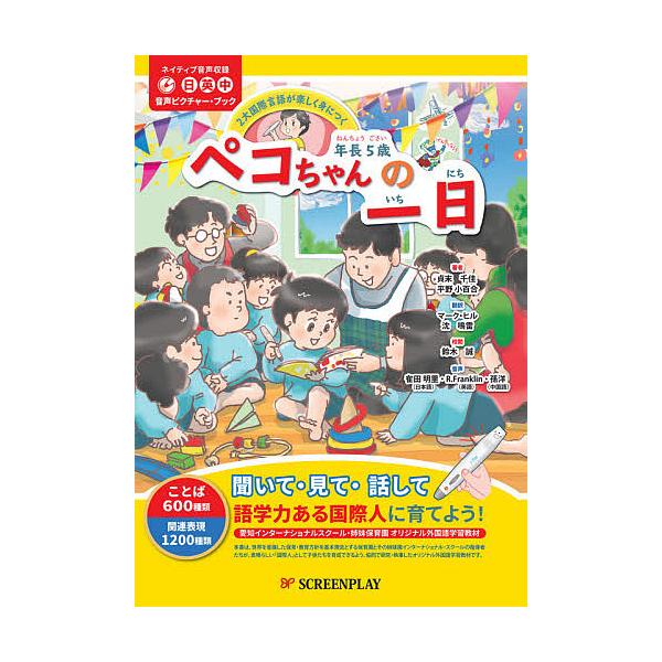 ※商品画像はイメージや仮デザインが含まれている場合があります。帯の有無など実際と異なる場合があります。著:貞末千佳　著:平野小百合　著:【ツル】田明里出版社:フォーインスクリーンプレイ事業部発売日:2020年06月キーワード:年長５歳ペコち...