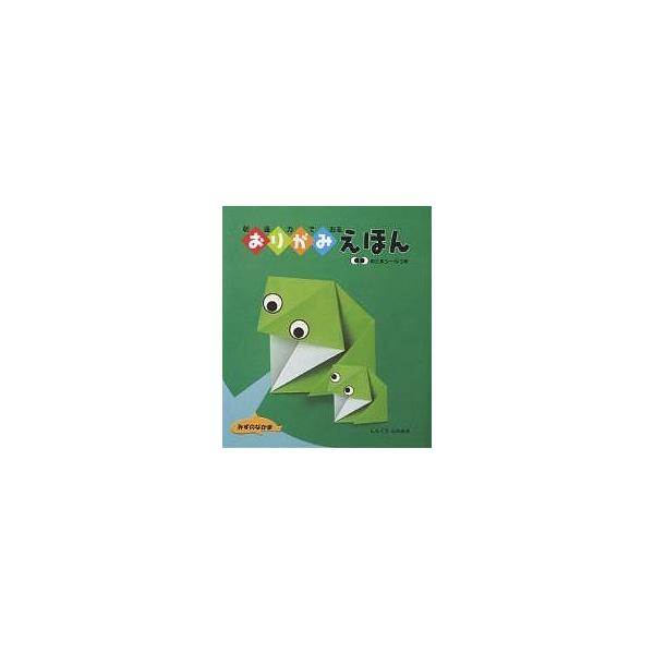 著:しんぐうふみあき出版社:文渓堂発売日:2007年02月キーワード:創造力でおるおりがみえほんみずのなかましんぐうふみあき プレゼント ギフト 誕生日 子供 クリスマス 子ども こども そうぞうりよくでおるおりがみえほんおりがみえほん ソ...