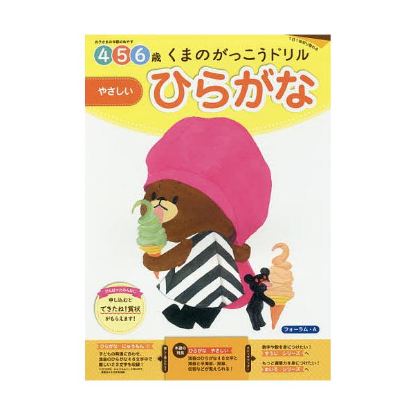 ※商品画像はイメージや仮デザインが含まれている場合があります。帯の有無など実際と異なる場合があります。出版社:清風堂書店発売日:2019年01月キーワード:くまのがっこうドリル４・５・６歳ひらがなやさしい１日１枚切り取れる くまのがつこうど...