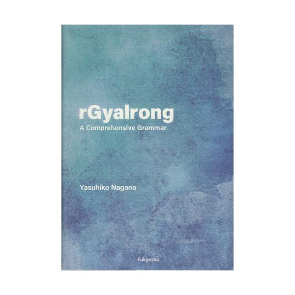 ※商品画像はイメージや仮デザインが含まれている場合があります。帯の有無など実際と異なる場合があります。著:YasuhikoNagano出版社:風響社発売日:2021年11月キーワード:rGyalrongAComprehensiveGramm...