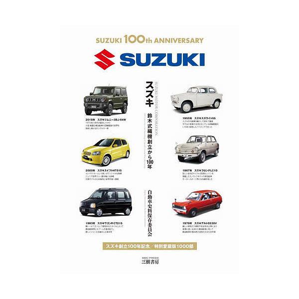 ※商品画像はイメージや仮デザインが含まれている場合があります。帯の有無など実際と異なる場合があります。編:自動車史料保存委員会出版社:三樹書房発売日:2022年03月キーワード:スズキ鈴木式織機創立から１００年自動車史料保存委員会 すずき ...