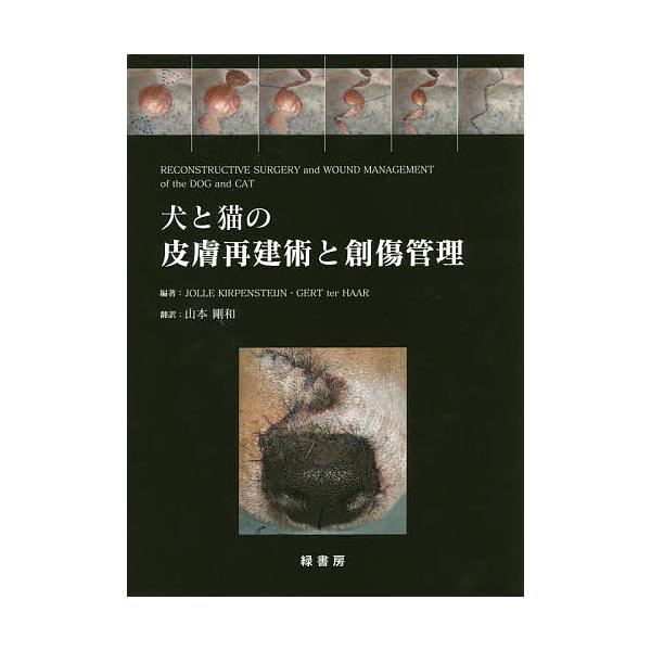 ※商品画像はイメージや仮デザインが含まれている場合があります。帯の有無など実際と異なる場合があります。編著:JolleKirpensteijn　編著:GertterHaar　訳:山本剛和出版社:緑書房発売日:2014年09月キーワード:犬と...