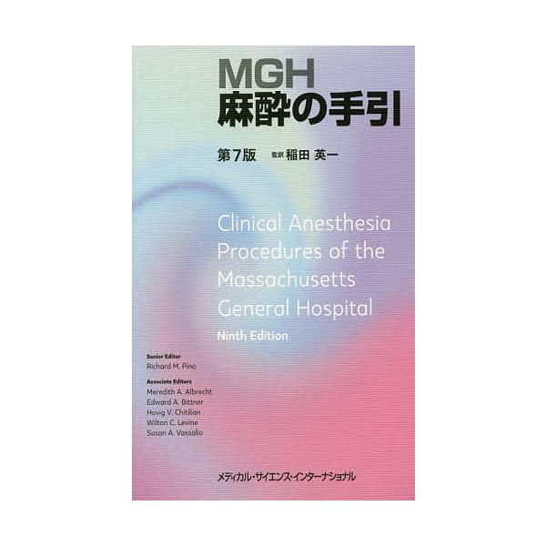 ※商品画像はイメージや仮デザインが含まれている場合があります。帯の有無など実際と異なる場合があります。編:リチャードM．ピノ　ほか編集:MeredithA．Albrecht　監訳:委員稲田英一出版社:メディカル・サイエンス・インターナショナ...