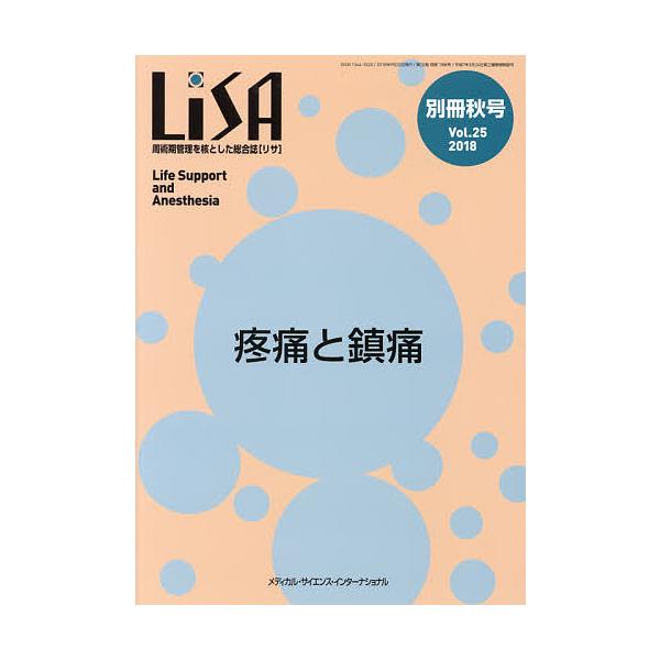 出版社:メディカル・サイエンス・インターナショナル発売日:2018年09月キーワード:LiSALifeSupportandAnesthesiaVol．２５（別冊’１８秋号） りさ２５（２０１８ー２） リサ２５（２０１８ー２）