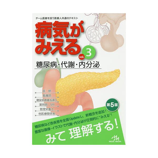 編集:医療情報科学研究所出版社:メディックメディア発売日:2019年10月キーワード:病気がみえるvol．３医療情報科学研究所 びようきがみえる３ ビヨウキガミエル３ いりよう／じようほう／かがく／ イリヨウ／ジヨウホウ／カガク／