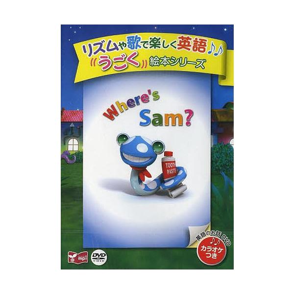 ※商品画像はイメージや仮デザインが含まれている場合があります。帯の有無など実際と異なる場合があります。出版社:mpi松香フォニックスシリーズ名等:リズムや歌で楽しく英語うごく絵本シリーズキーワード:DVDWhere’sSam？ でいーヴいで...
