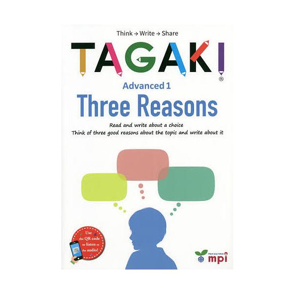 ※商品画像はイメージや仮デザインが含まれている場合があります。帯の有無など実際と異なる場合があります。出版社:mpi松香フォニックス発売日:2020年巻数:1巻キーワード:TAGAKIThink→Write→ShareAdvanced１ た...