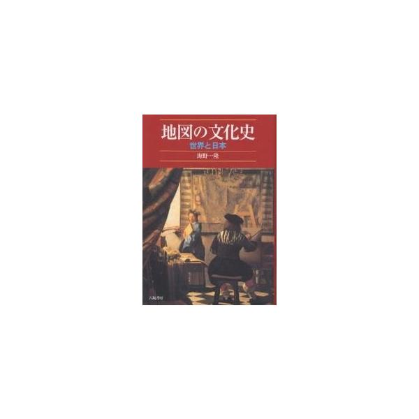 著:海野一隆出版社:八坂書房発売日:2004年02月キーワード:地図の文化史世界と日本新装版海野一隆 ちずのぶんかしせかいとにほん チズノブンカシセカイトニホン うんの かずたか ウンノ カズタカ
