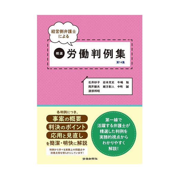※商品画像はイメージや仮デザインが含まれている場合があります。帯の有無など実際と異なる場合があります。ほか著:石井妙子出版社:労働新聞社発売日:2024年06月キーワード:経営側弁護士による精選労働判例集第１４集石井妙子 けいえいがわべんご...