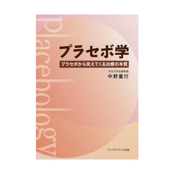 著:中野重行出版社:ライフサイエンス出版発売日:2020年03月キーワード:プラセボ学プラセボから見えてくる治療の本質中野重行 ぷらせぼがくぷらせぼからみえてくるちりようの プラセボガクプラセボカラミエテクルチリヨウノ なかの しげゆき ナ...
