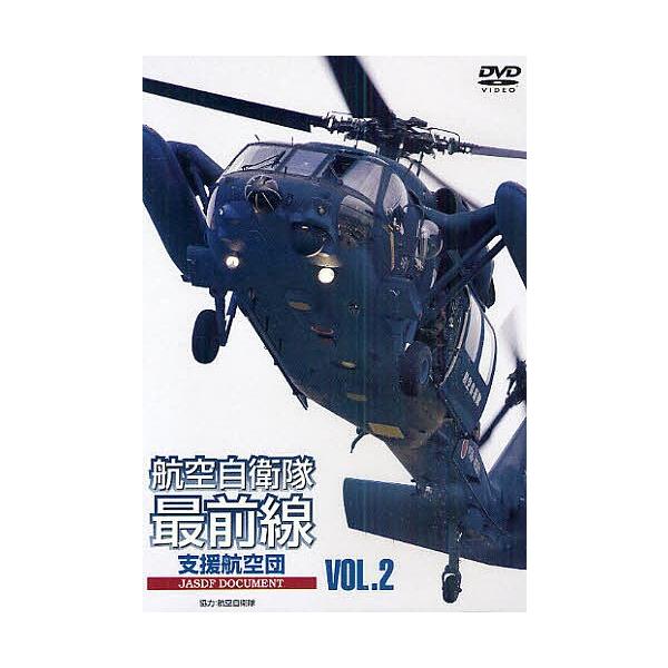 協力:航空自衛隊出版社:ワック発売日:2009年05月キーワード:DVD航空自衛隊最前線２航空自衛隊 でいーヴいでいーこうくうじえいたいさいぜんせん２し デイーヴイデイーコウクウジエイタイサイゼンセン２シ こうくう じえいたい コウクウ ジ...