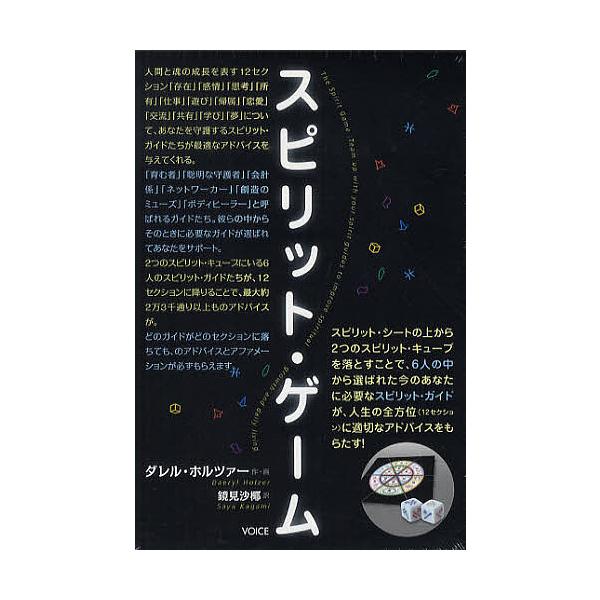※商品画像はイメージや仮デザインが含まれている場合があります。帯の有無など実際と異なる場合があります。訳:D．ホルツァー鏡見沙椰出版社:ヴォイスキーワード:DVDスピリット・ゲームD．ホルツァー鏡見沙椰 でいーヴいでいーすぴりつとげーむＤＶ...