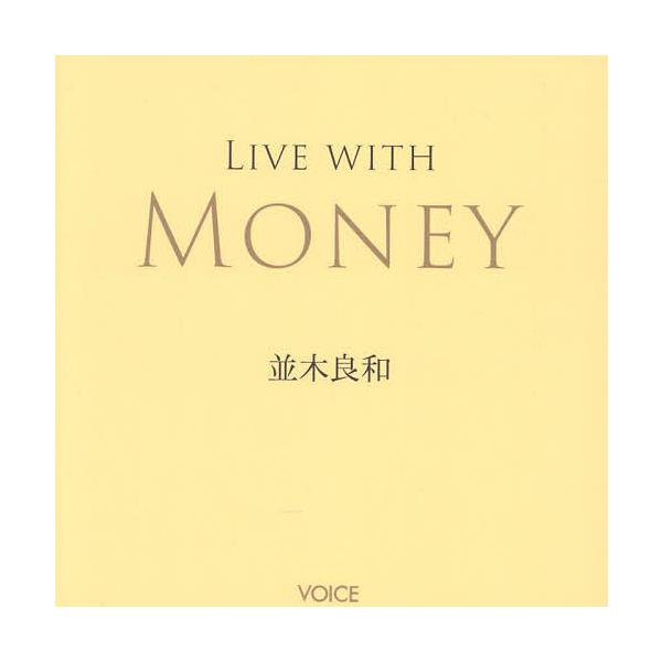 ※商品画像はイメージや仮デザインが含まれている場合があります。帯の有無など実際と異なる場合があります。著:並木良和出版社:ヴォイス出版事業部発売日:2024年08月キーワード:LIVEWITHMONEY並木良和 りヴういずまねーＬＩＶＥＷＩ...