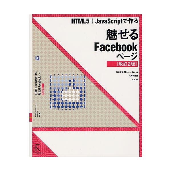 著:吉田雷出版社:ラトルズ発売日:2012年06月キーワード:HTML５＋JavaScriptで作る魅せるFacebookページ吉田雷 えいちていーえむえるふあいヴぷらすじやヴあすくりぷ エイチテイーエムエルフアイヴプラスジヤヴアスクリプ ...