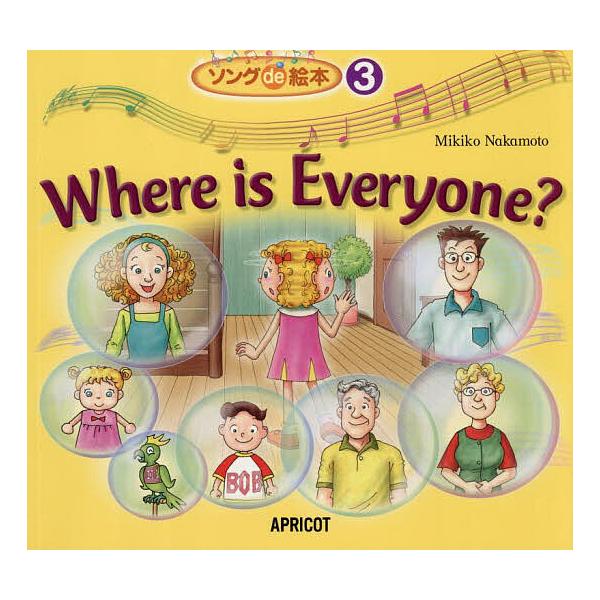 ※商品画像はイメージや仮デザインが含まれている場合があります。帯の有無など実際と異なる場合があります。著:MikikoNakamoto　画:HidekoKakegawa出版社:アプリコット出版発売日:2019年09月シリーズ名等:ソングde...