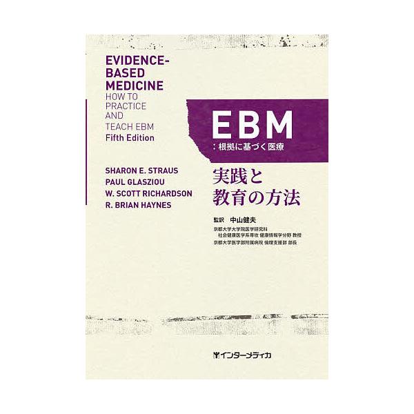 著:SharonE．Straus　著:PaulGlasziou　著:W．ScottRichardson出版社:インターメディカ発売日:2023年09月キーワード:EBM：根拠に基づく医療実践と教育の方法SharonE．StrausPaulG...