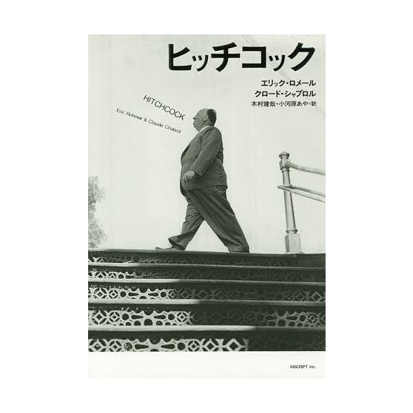 著:エリック・ロメール　著:クロード・シャブロル　訳:木村建哉出版社:インスクリプト発売日:2015年01月キーワード:ヒッチコックエリック・ロメールクロード・シャブロル木村建哉 ひつちこつく ヒツチコツク ろめ−る えりつく ＲＯＨＭＥ ...