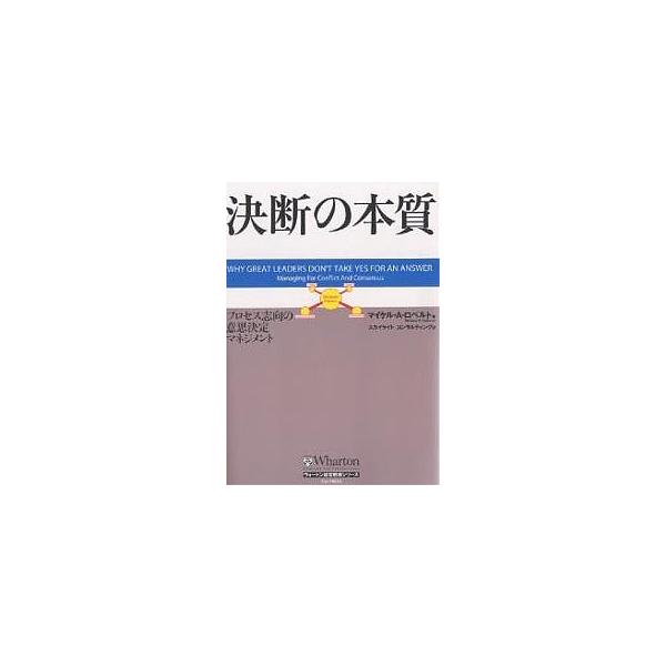 ※商品画像はイメージや仮デザインが含まれている場合があります。帯の有無など実際と異なる場合があります。著:マイケルA．ロベルト　訳:スカイライトコンサルティング出版社:英治出版発売日:2006年07月シリーズ名等:ウォートン経営戦略シリーズ...