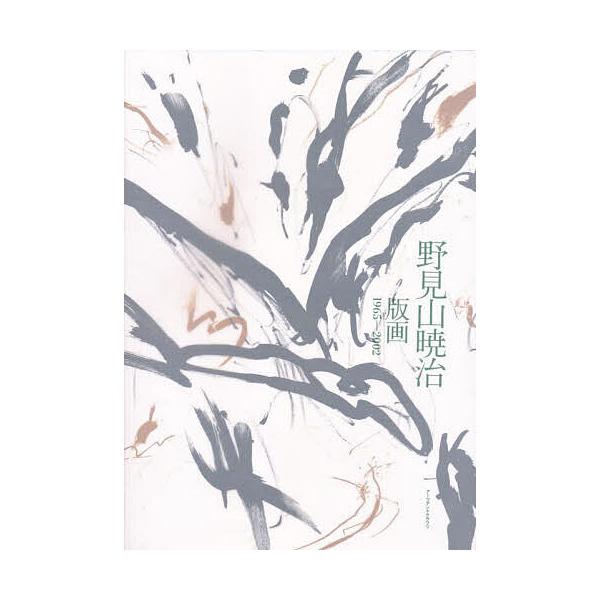 著:野見山暁治出版社:アーツアンドク発売日:2003年08月キーワード:野見山暁治版画１９６５−２００２野見山暁治 のみやまぎようじはんが１９６５２００２ ノミヤマギヨウジハンガ１９６５２００２ のみやま ぎようじ ノミヤマ ギヨウジ