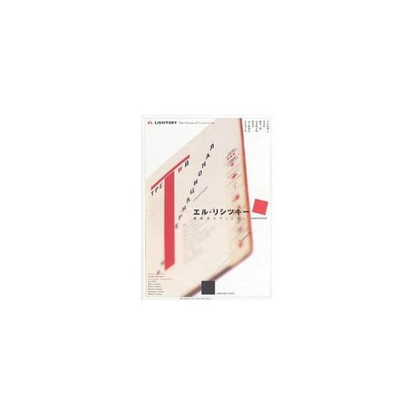 ※商品画像はイメージや仮デザインが含まれている場合があります。帯の有無など実際と異なる場合があります。編:寺山祐策出版社:武蔵野美術大学出版局発売日:2005年10月キーワード:エル・リシツキー構成者のヴィジョン寺山祐策 えるりしつきーこう...