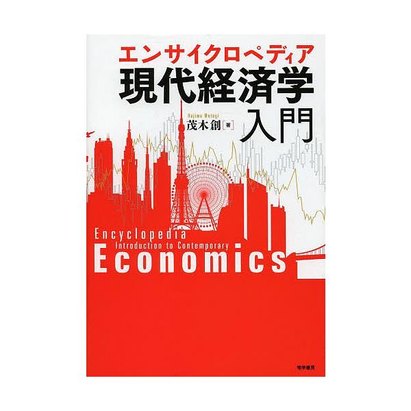 ※商品画像はイメージや仮デザインが含まれている場合があります。帯の有無など実際と異なる場合があります。著:茂木創出版社:唯学書房発売日:2014年03月キーワード:エンサイクロペディア現代経済学入門茂木創 えんさいくろぺでいあげんだいけいざ...