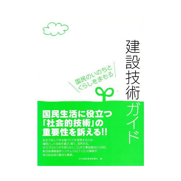 著:日刊建設工業新聞社出版社:日刊建設通信新発売日:2006年03月キーワード:建設技術ガイド国民のいのちとくらしをま日刊建設工業新聞社 けんせつぎじゆつがいどこくみんのいのちと ケンセツギジユツガイドコクミンノイノチト