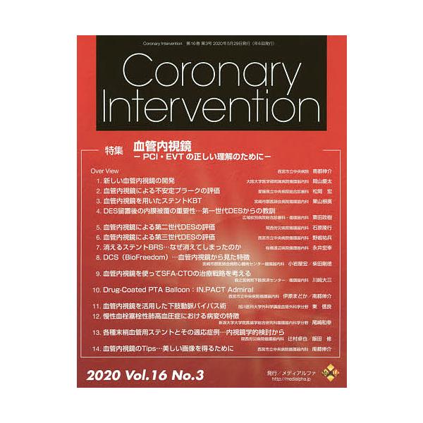 出版社:メディアルファ発売日:2020年05月キーワード:CoronaryInterventionVol．１６No．３（２０２０） ころなりーいんたーヴえんしよん１６ー３（２０２０） コロナリーインターヴエンシヨン１６ー３（２０２０）