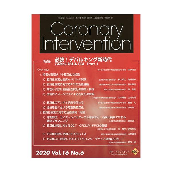 出版社:メディアルファ発売日:2020年11月キーワード:CoronaryInterventionVol．１６No．６（２０２０） ころなりーいんたーヴえんしよん１６ー６（２０２０） コロナリーインターヴエンシヨン１６ー６（２０２０）