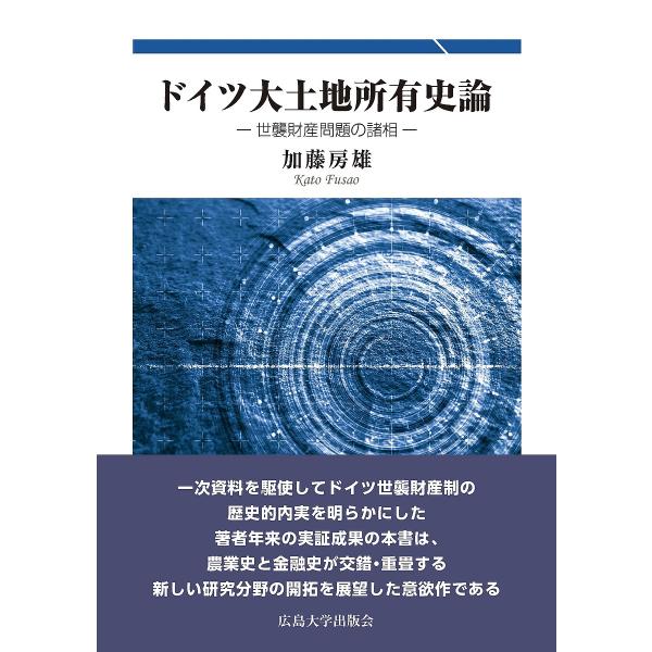 著:加藤房雄出版社:広島大学出版会発売日:2023年02月キーワード:ドイツ大土地所有史論世襲財産問題の諸相加藤房雄 どいつだいとちしよゆうしろんせしゆうざいさんもんだ ドイツダイトチシヨユウシロンセシユウザイサンモンダ かとう ふさお カ...