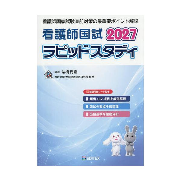 ※商品画像はイメージや仮デザインが含まれている場合があります。帯の有無など実際と異なる場合があります。編著:法橋尚宏出版社:EDITEX発売日:2026年08月キーワード:看護師国試ラピッドスタディ２０２７法橋尚宏 かんごしこくしらぴつどす...