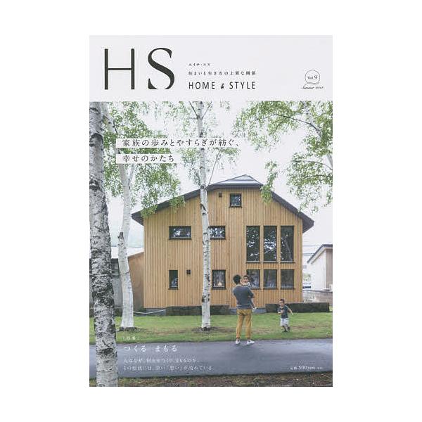 出版社:エイチエス発売日:2014年08月キーワード:エイチ・エスHOME＆STYLEVol．９（２０１４Summer）住まいと生き方の上質な関係 えいちえす９（２０１４ー２）ほーむあんどすたいるＨ エイチエス９（２０１４ー２）ホームアンド...