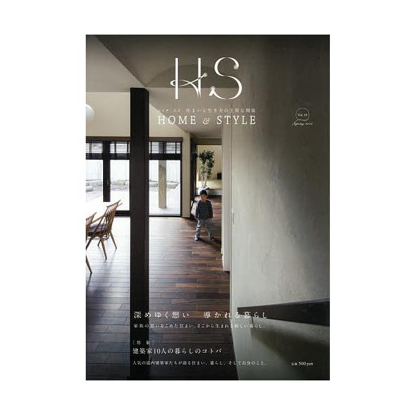 出版社:エイチエス発売日:2015年03月キーワード:エイチ・エスHOME＆STYLEVol．１０（２０１５Spring）住まいと生き方の上質な関係 えいちえす１０（２０１５ー１）ほーむあんどすたいる エイチエス１０（２０１５ー１）ホームア...