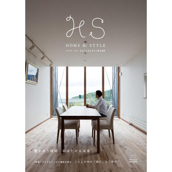 出版社:エイチエス発売日:2015年09月キーワード:エイチ・エスHOME＆STYLEVol．１１（２０１５Autumn）住まいと生き方の上質な関係 えいちえす１１（２０１５ー２）ほーむあんどすたいる エイチエス１１（２０１５ー２）ホームア...