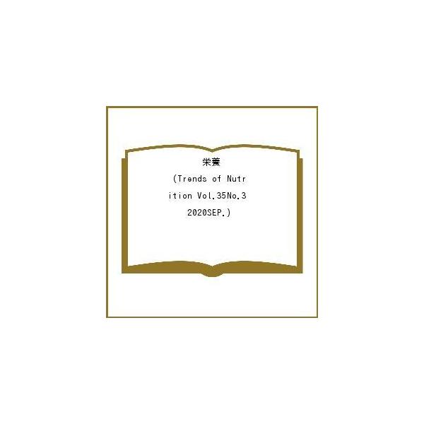 出版社:ジェフコーポレーション発売日:2020年09月キーワード:栄養TrendsofNutritionVol．３５No．３（２０２０SEP．） えいよう３５ー３（２０２０ー９） エイヨウ３５ー３（２０２０ー９）