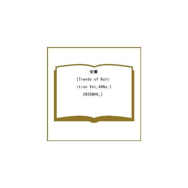 出版社:ジェフコーポレーション発売日:2025年03月キーワード:栄養TrendsofNutritionVol．４０No．１（２０２５MAR．） えいよう４０ー１（２０２５ー３） エイヨウ４０ー１（２０２５ー３）