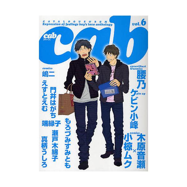出版社:東京漫画社発売日:2010年03月シリーズ名等:MARBLE COMICSキーワード:cabCATALOGUE＆BGMvol．６Expressionoffeelingsboy’sloveanthology マンガ 漫画 まんが BL...